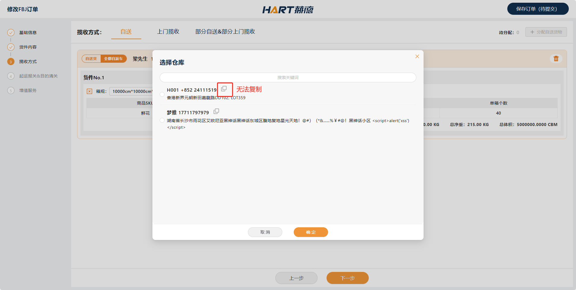 Bug 3909 【新建订单 揽收方式】复制按钮不可用 物流管理系统 禅道